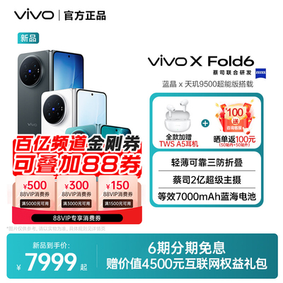 vivo X Fold6 新品旗舰折叠手机原子工作台影像轻薄折叠屏手机vivo官方旗舰店正品vivo xfold6