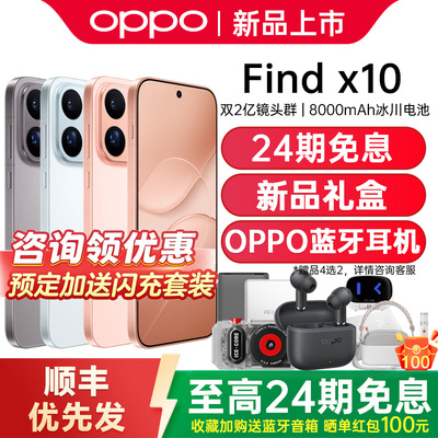 【预约赢好礼】OPPO Find X10 oppofindx10手机新品上市oppo手机官方旗舰店正品oppo手机oppofindx10 findx10