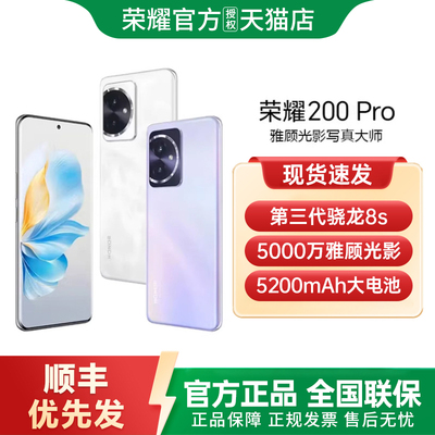 【顺丰现货发】honor/荣耀200 Pro 5G手机官方旗舰店荣耀官网新款上市国补手机正品荣耀200荣耀200pro