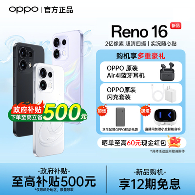 【政府补贴15%】OPPO Reno16 opporeno16手机新款上市oppo手机官方旗舰店正品oppo手机 opporeno16 reno16pro