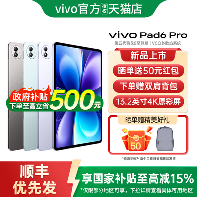 【国家补贴至高15%】vivo Pad 6 pro平板电脑第五代骁龙8至尊版vivo官方旗舰店vivo官网正品vivopad5pro