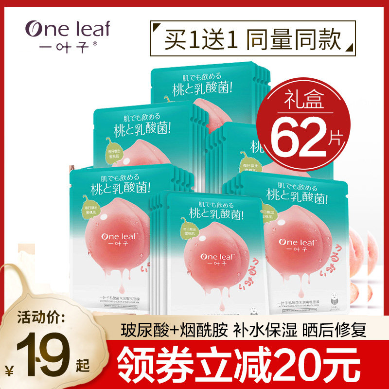 一叶子水蜜桃乳酸菌桃子面膜补水保湿提亮肤色官网正品学生专用女_虎窝淘