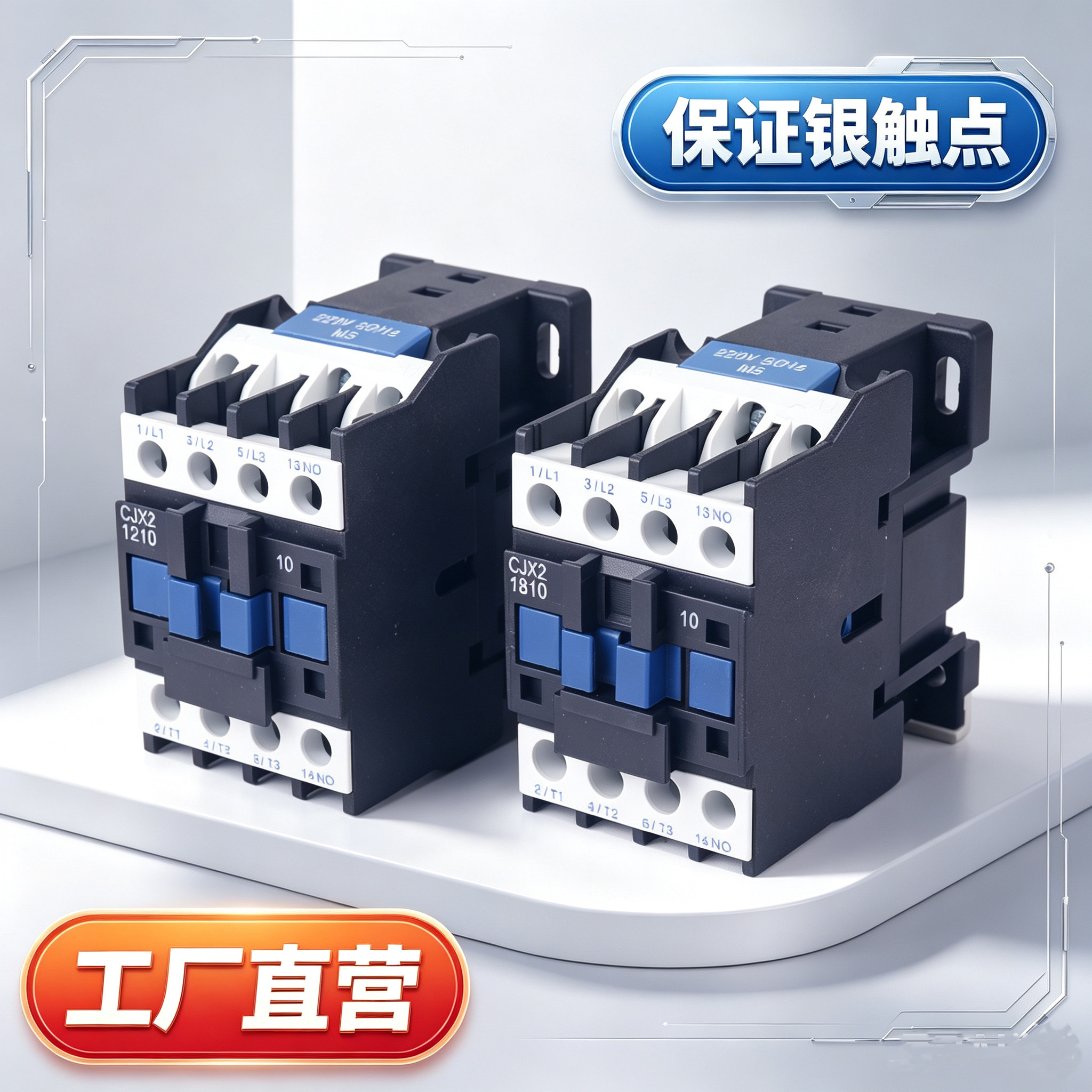 CJX2交流接触器银触点常开常闭辅助低压9A12A25A32A4045A220V380V