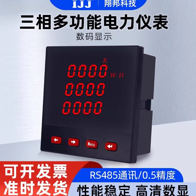 多功能数显电力仪表 三相电压电流功率485通讯计量监测报警开关量