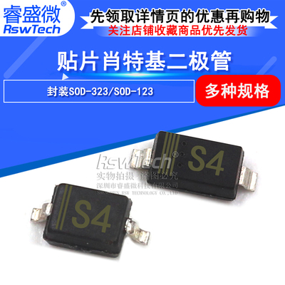 SD103AW SD103AWS 40V/350mA 贴片肖特基二极管（20只）