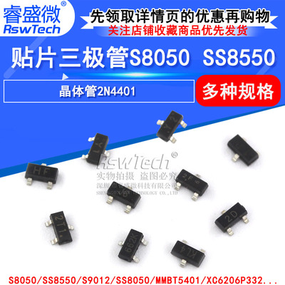 贴片三极管S8050 SS8550/BAT54S印字J3Y NPN功率晶体管 封装SOT23