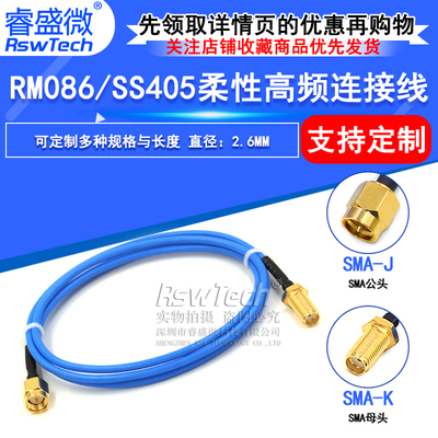 RSW连接线SMA-JKSMA公转母