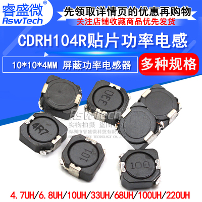 CDRH104R贴片屏蔽功率电感器10uH 22uH 33uH 220 330 100 221 331