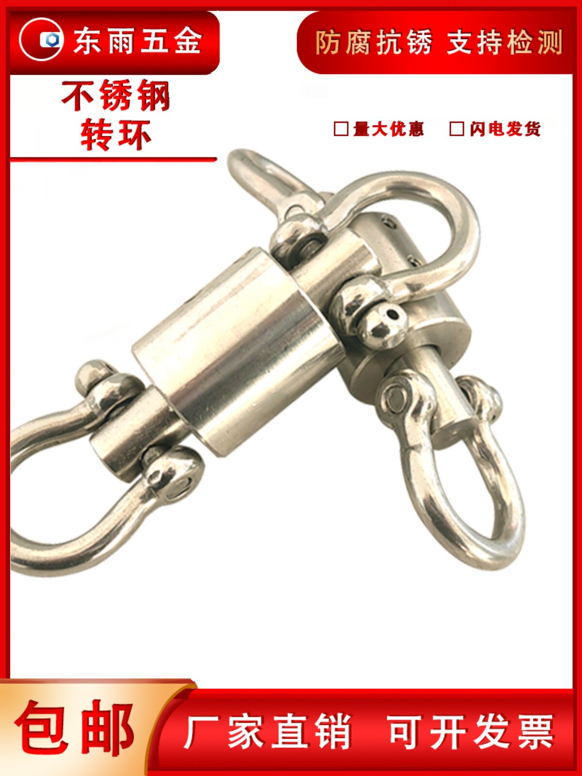 东雨船用重型旋转不锈钢轴承万向起重双转轴连接万象扣承重吊环
