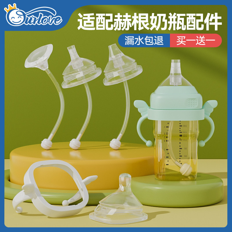 适配赫根奶瓶配件鸭嘴奶嘴吸管重力球哈根hegeo学饮杯手柄通用_虎窝淘