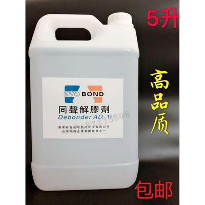 同声解胶剂502丙酮清洗剂溶胶剂环氧树脂溶解清除双面胶洗胶水5L