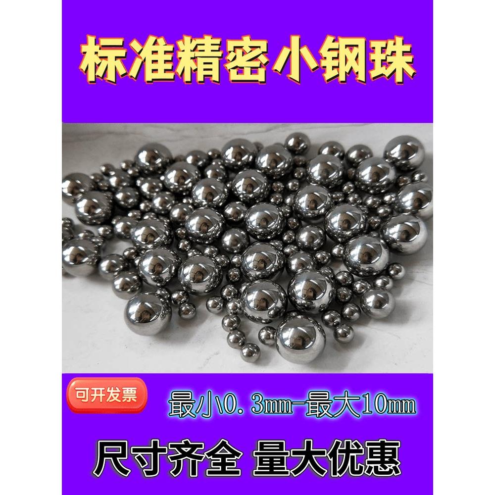6mm精密小钢球2.5微型标准美甲小钢珠万向轮4毫米实心0.6研磨滚珠
