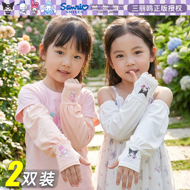 正版美乐蒂库洛米宽松儿童防晒冰袖女童宝宝夏季冰丝袖套薄款护袖