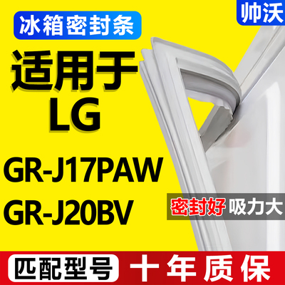 适用LG冰箱密封条门胶条GR-J17PAW GR-J20BV门封条磁条吸条密封圈