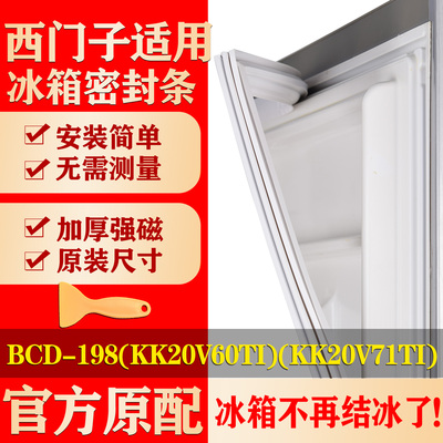 适用西门子BCD 198(KK20V60TI) 198(KK20V71TI)冰箱密封条门胶条