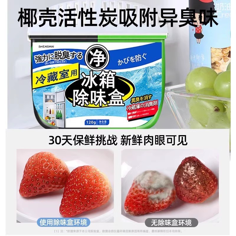 冰箱除臭剂活性炭清洁除臭清新去除异味家用专用除味盒清洗剂