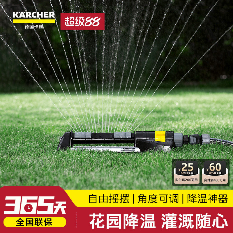 红点奖卡赫园林洒水器灌溉喷头园艺工具浇花神器草坪自动旋转浇水