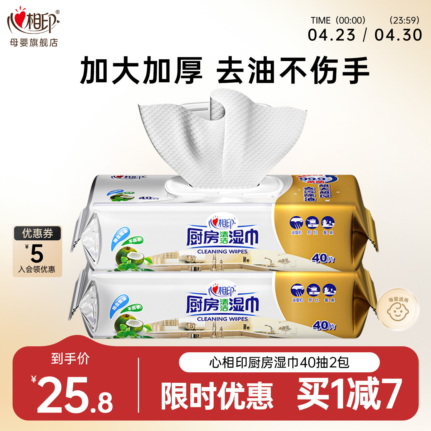 心相印厨房湿巾强力去油油烟机清洁厨房专用纸湿巾纸家用装40抽