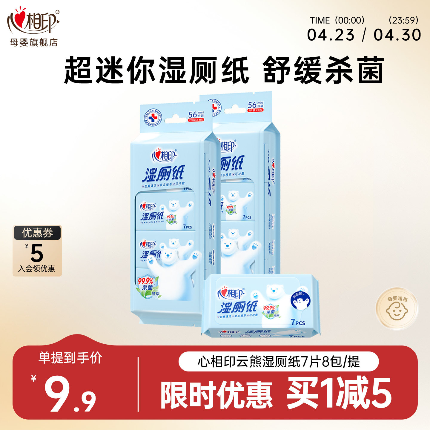 心相印湿厕纸通用旅行便携可冲厕后清洁私处杀菌湿纸巾7片16小包
