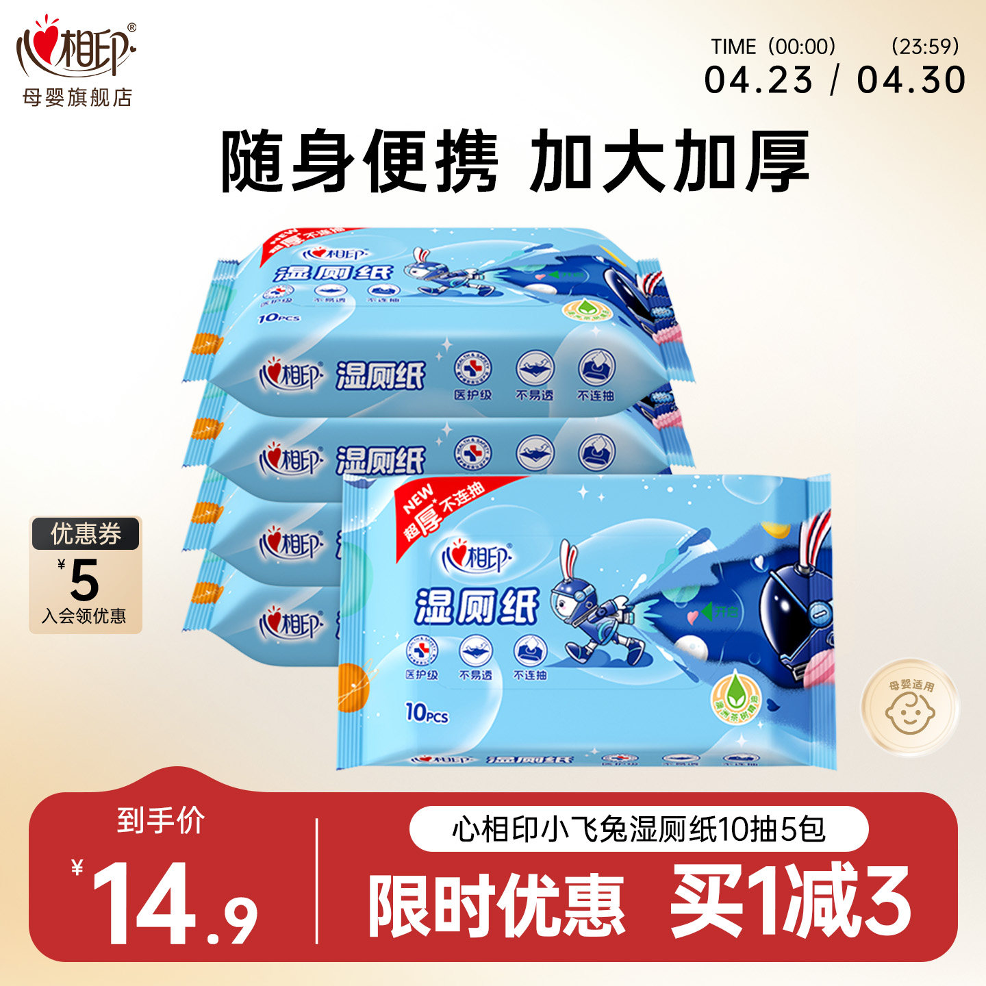心相印小飞兔湿厕纸家庭装私处擦屁屁纯水湿巾纸10片装