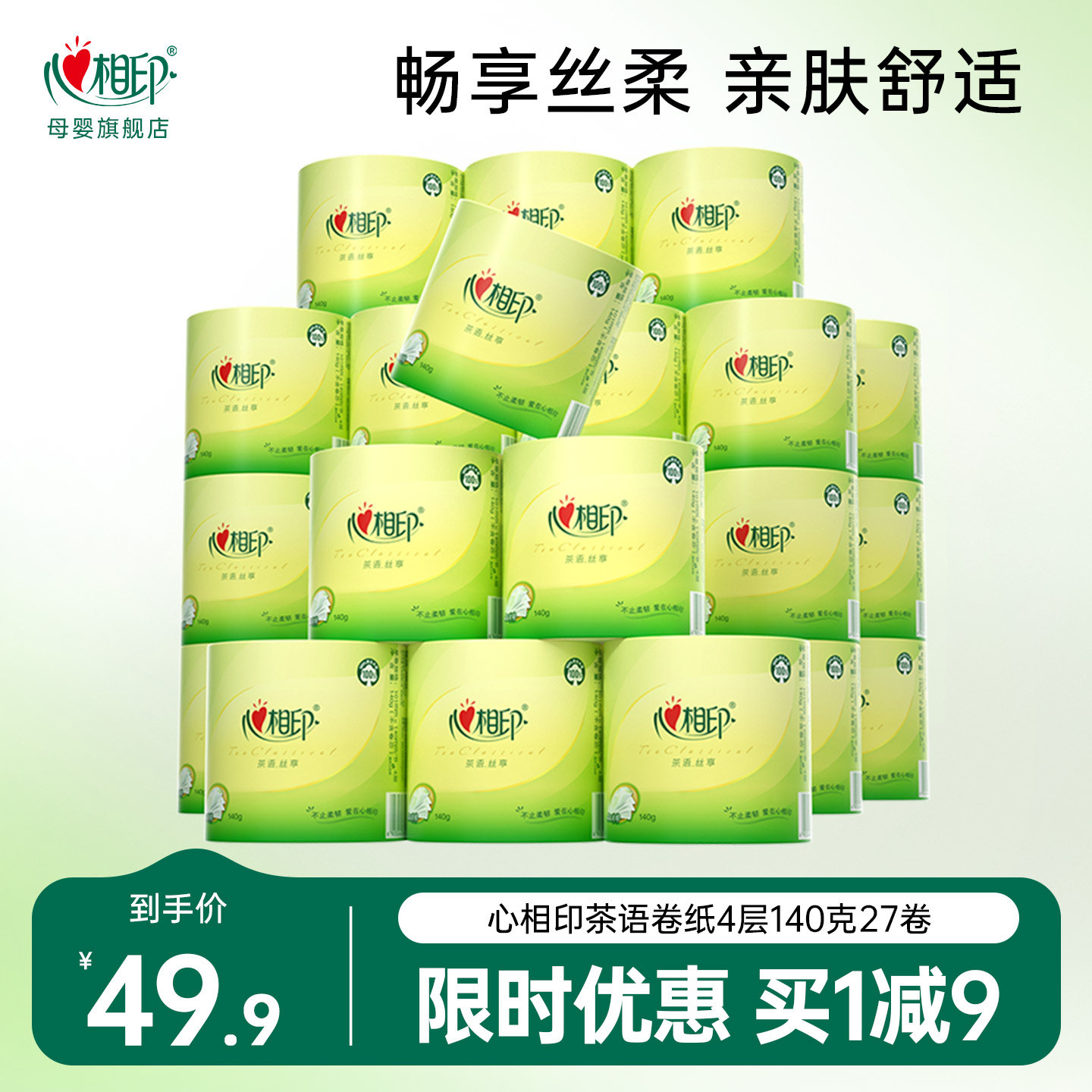 心相印厕所卫生纸厕纸巾整箱家用实惠装有芯卷纸140g27卷