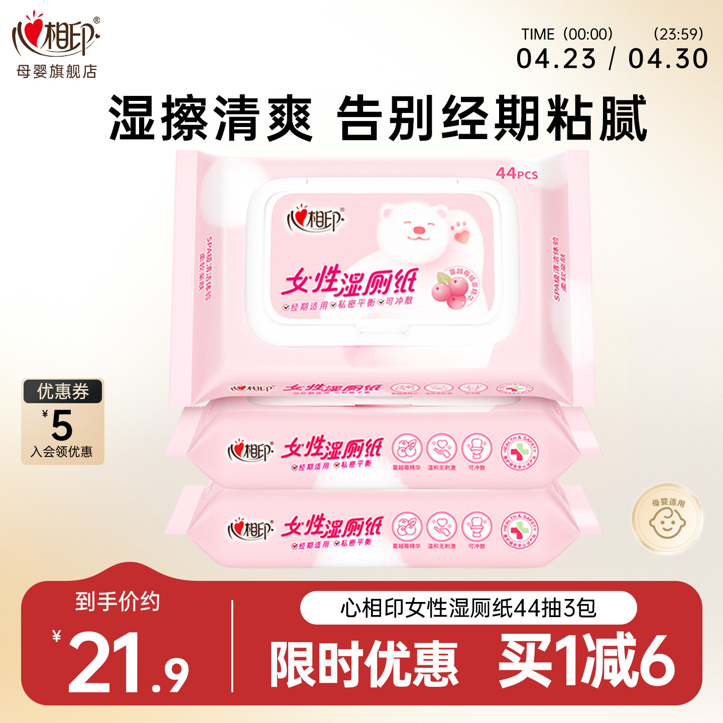 心相印湿厕纸女性湿厕纸经期私处擦屁湿巾蔓越莓精华44抽/便携装