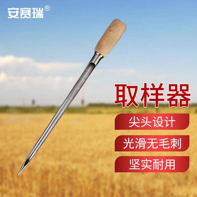 安赛瑞取样器不锈钢粮食粉末颗粒化工检验抽采管40x1.4cm6F00044