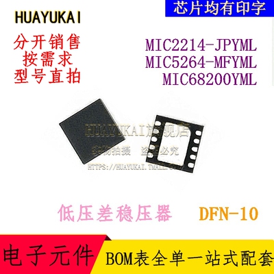 低压差稳压器 MIC2214-JPYML MIC5264-MFYML MIC68200YML