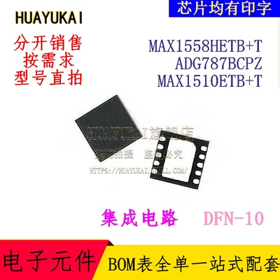 集成电路 MAX1558HETB+T ADG787BCPZ MAX1510ETB+T