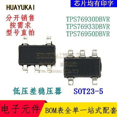 低压差稳压器 TPS76930DBVR TPS76933DBVR TPS76950DBVR