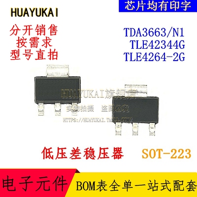 低压差稳压器 TDA3663/N1 TLE42344G TLE4264-2G