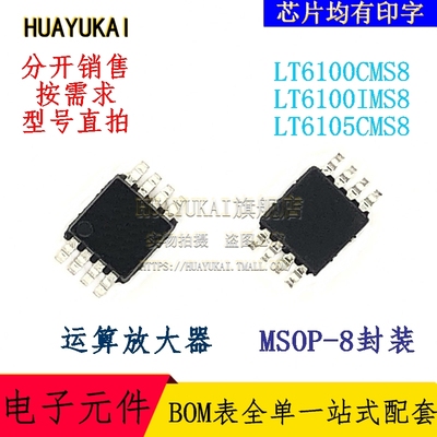 运算放大器 LT6100CMS8 LT6100IMS8 LT6105CMS8