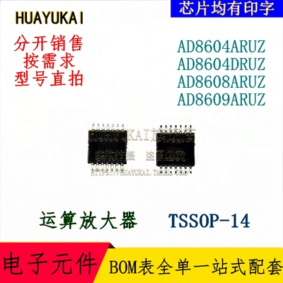 运算放大器 AD8604ARUZ AD8604DRUZ AD8608ARUZ AD8609ARUZ