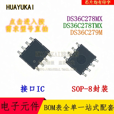 接口IC DS36C278MX DS36C278TMX DS36C279M