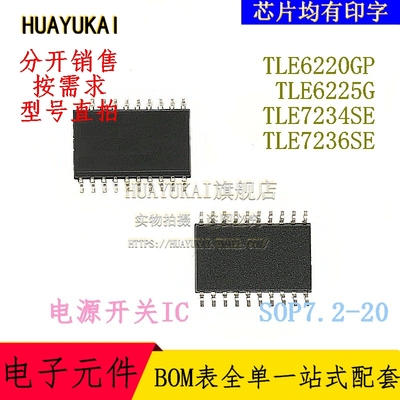 电源开关IC TLE6220GP TLE6225G TLE7234SE TLE7236SE