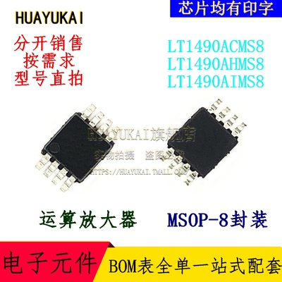 运算放大器 LT1490ACMS8 LT1490AHMS8 LT1490AIMS8