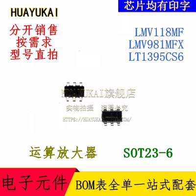 运算放大器 LMV118MF LMV981MFX LT1395CS6