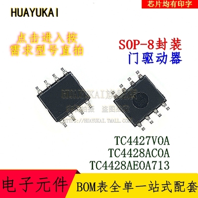 门驱动器 TC4427VOA TC4428ACOA TC4428AEOA713