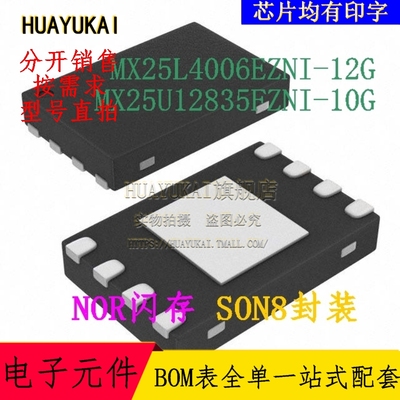 HUAYUKAINOR闪存MX25