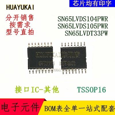 LVDS接口IC SN65LVDS104PWR SN65LVDS105PWR SN65LVDT33PW