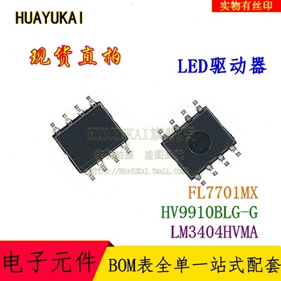 LED驱动器 FL7701MX HV9910BLG-G LM3404HVMA