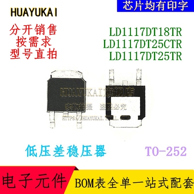 低压差稳压器 LD1117DT18TR LD1117DT25CTR LD1117DT25TR