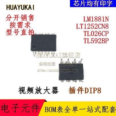 视频放大器 LM1881N LT1252CN8 TL026CP TL592BP
