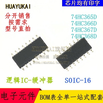 缓冲器 74HC365D 74HC366D 74HC367D