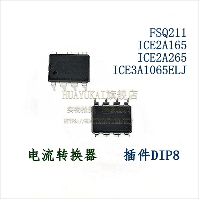 电流转换器 FSQ211 ICE2A165 ICE2A265 ICE3A1065ELJ