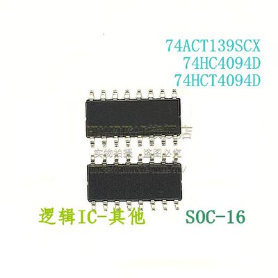 逻辑IC 74ACT139SCX 74HC4094D 74HCT4094D