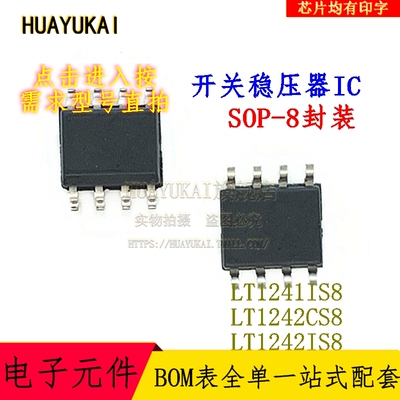开关稳压器IC LT1241IS8 LT1242CS8 LT1242IS8