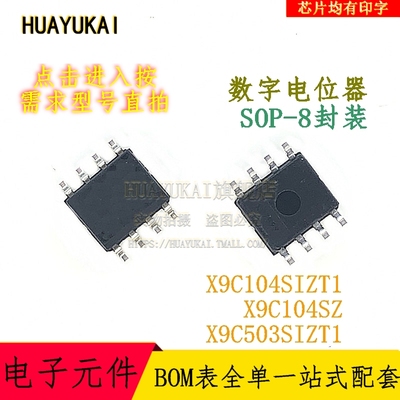 数字电位器 X9C104SIZT1 X9C104SZ X9C503SIZT1