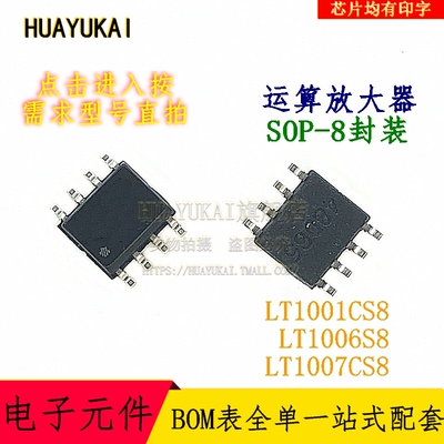 运算放大器 LT1001CS8 LT1006S8 LT1007CS8