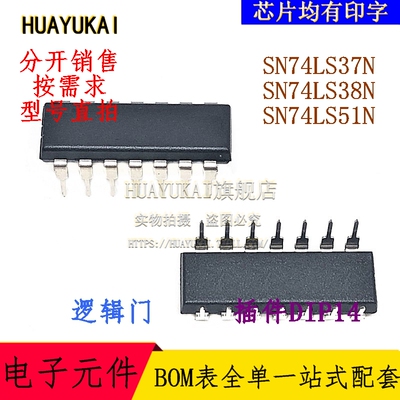 逻辑门 SN74LS37N SN74LS38N SN74LS51N